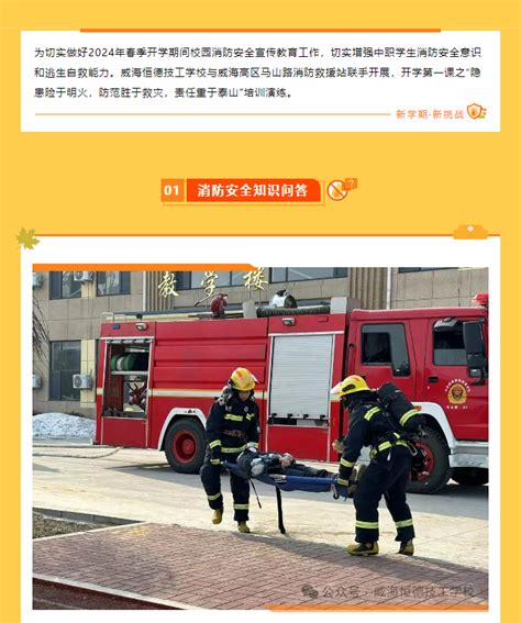 消防“开学第一课” 点亮安全“新学期”威海恒德技工学校