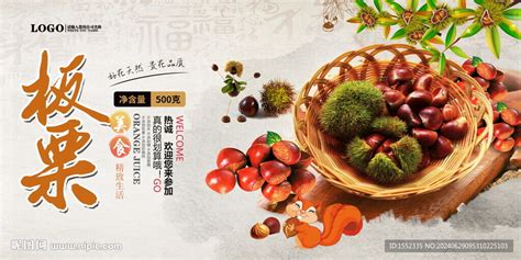 板栗设计图 PSD分层素材 PSD分层素材 设计图库 昵图网