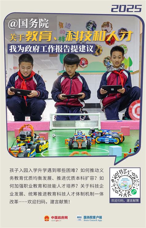国务院想听到你的声音！