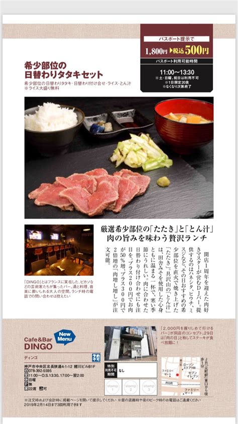 Cafeand Bar Dingo On Twitter 明日から始まる新メニューのランチパスポート 直火での焼き上げから 40℃で一気に