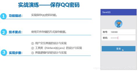android 保存qq密码（数据存储：文件存储、sharedpreferences） 黑马程序员android实战保存qq账号与密码 csdn博客