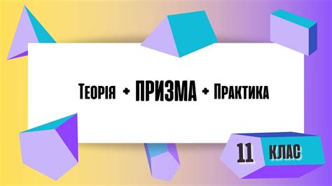 Призма вся теорія та практика за 13 хвилин Площа повної поверхні призми