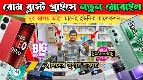 Mobile Phone Price In Bangladesh 🔥 New Mobile Phone Price In Bd 2024 🔥