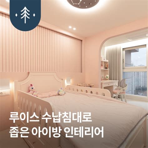 6세 어린이 수납침대로 좁은 아이방 인테리어 완성💗 네이버 블로그