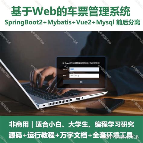 基于java Springboot车票管理系统 知乎