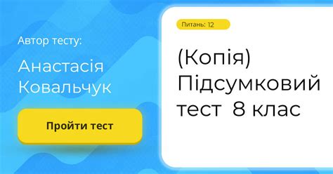 Копія Підсумковий тест 8 клас Тест на 12 запитань Інформатика