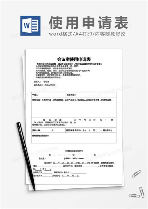 会议室使用申请表word模板下载熊猫办公