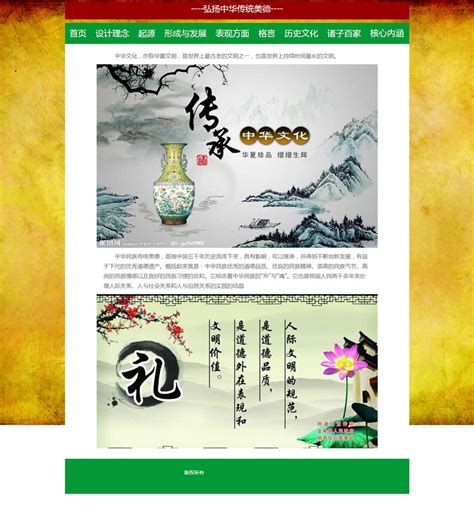 中华美德文化6网页divcss音乐精选 作业秀