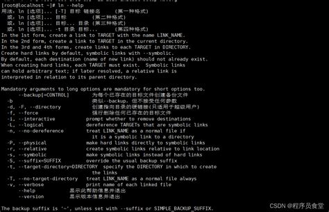 【linux】ln命令使用 linux软连接命令ln命令 f csdn博客