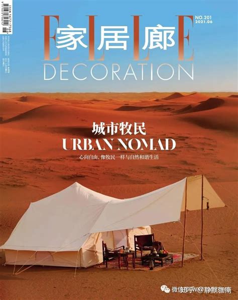 【刊】室内设计师必看杂志系列——家居廊 知乎