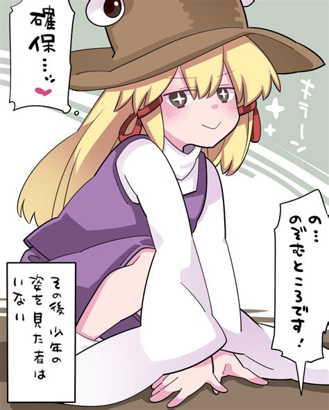 ハマー on Twitter トラップを仕掛ける諏訪子様 東方Project