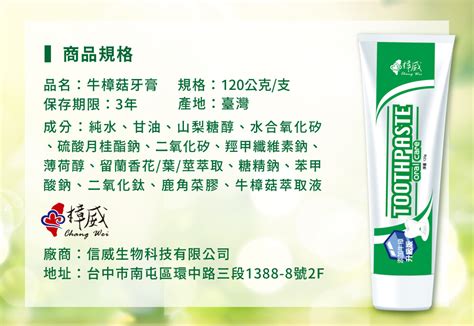 【樟威嚴選】牛樟菇牙膏120g支 － 松果購物