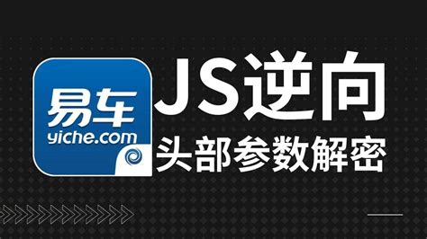 【小米su7有多火】1节课带你逆向解密易车网头部参数看看热度有多高！python爬虫进阶必备js逆向！ Youtube