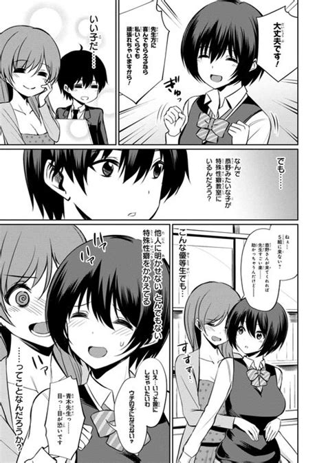 「特殊性癖教室へようこそ」最新3話の前半が公開されました！ 目立つのが苦 イナガキヤングエース編集長 さんのマンガ ツイコミ仮