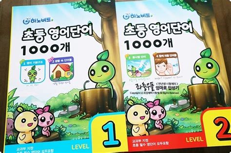 하노비트 하노비트 초등 영어 단어 1000개 네이버 블로그