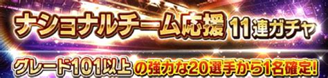 【ウイコレefootballチャンピオンズスカッズ】ガチャ・イベント・キャンペーン スケジュールまとめ※随時更新 ウイコレサカつく