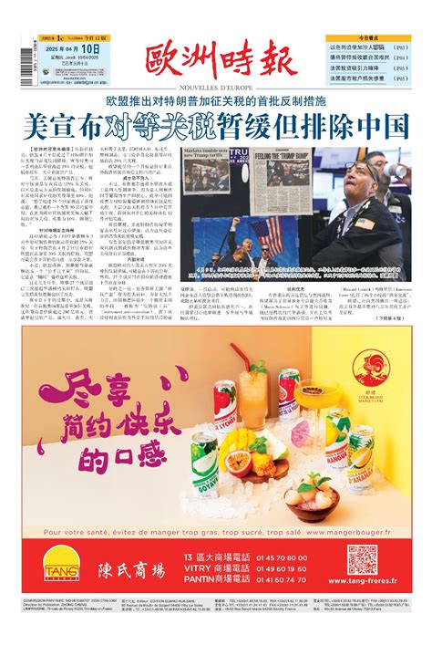 欧洲时报欧时网 欧时大参 日报