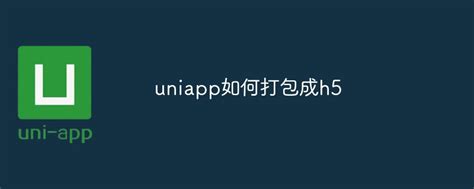 How To Package Uniapp Into H Uni App Php Cn