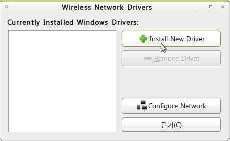 우분투 리눅스에서 윈도우용 무선랜 드라이버 설치하기 형우의 웹개발
