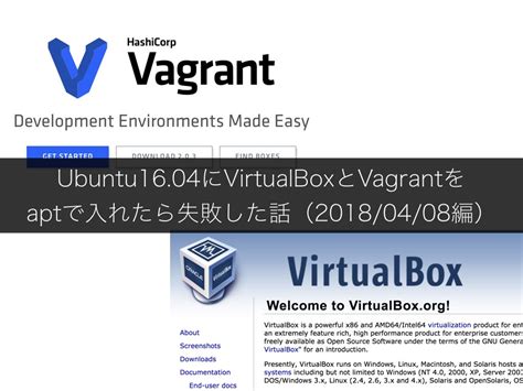 ubuntu16 04にvirtualboxとvagrantをaptで入れたら失敗した話（2018 04 08編） ensekitt blog