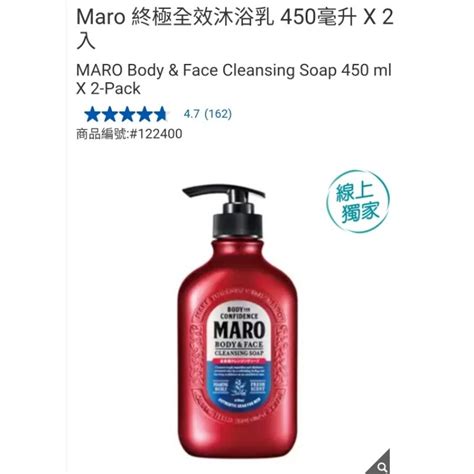 【代購免運】costco Maro 終極全效沐浴乳 2入×450ml 蝦皮購物