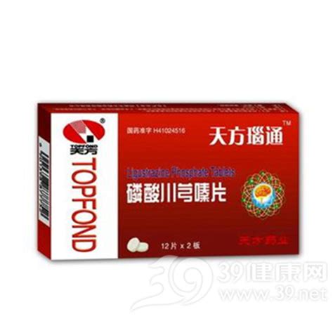 磷酸川芎嗪片 天方 价格 说明书 功效与作用 副作用 39药品通