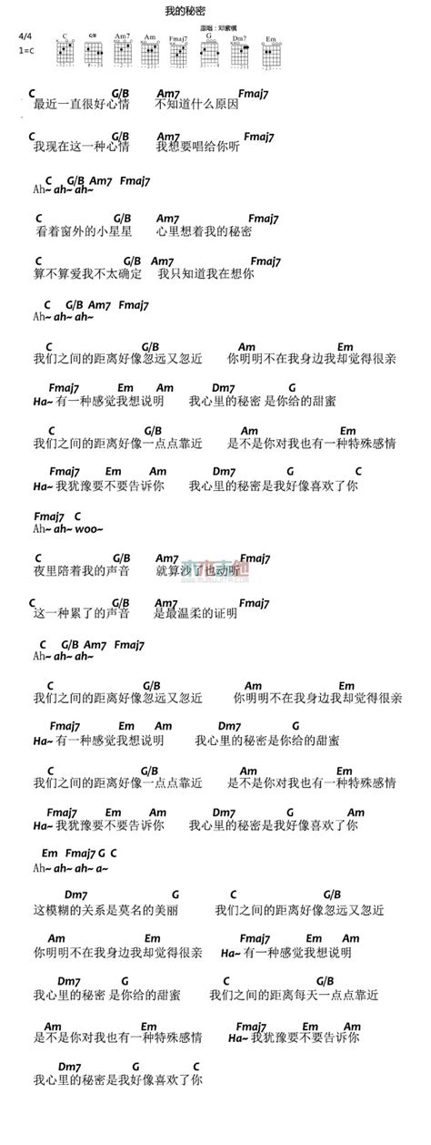 邓紫棋《我的秘密吉他谱》c调
