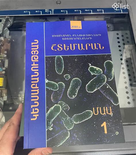 Կենսաբանության շտեմարան 2018 2019թ 3 մաս նոր գիրք Գրքեր և ամսագրեր List Am
