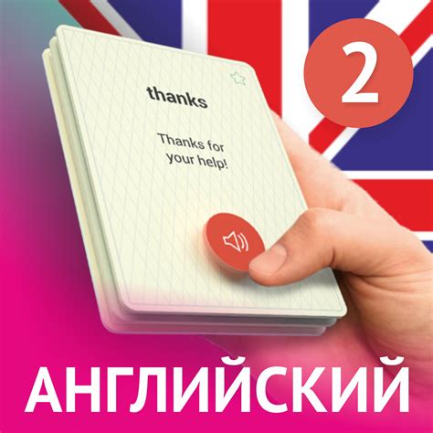 Английские слова Выпуск 2 Учим английские слова с Multilang Pc St