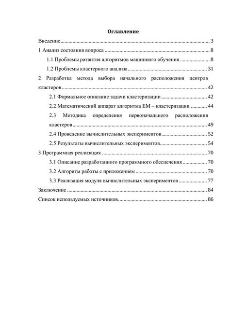 Математическая модель алгоритма k means исследование кластеризации и
