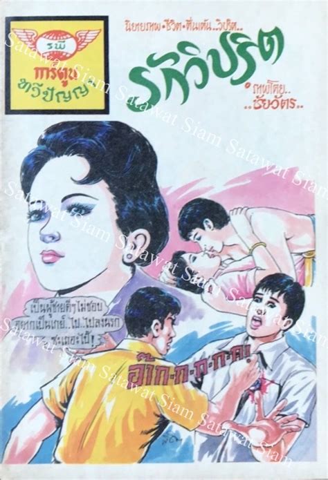 หนังสือการ์ตูนเล่มละ 1 บาท เรื่อง รักวิปริต Ardeed