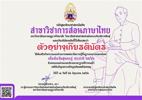 แบบทดสอบออนไลน์ วันสุนทรภู่ ประจำปี 2566 ผ่านเกณฑ์ 80 รับเกียรติบัตรฟรี โดยวิทยาลัยศาสนศาสตร์