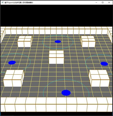 【l40】基于opengl的智能机器多机器人目标围捕 Opengl 索炜达电子