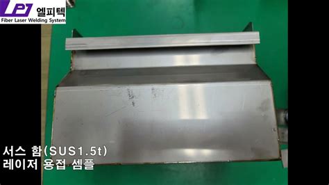 서스함 용접파이버 레이저 용접기수동 레이저용접기레이저용접기fiber Laser Weldinghand Held Laser Weldinglightweld Youtube
