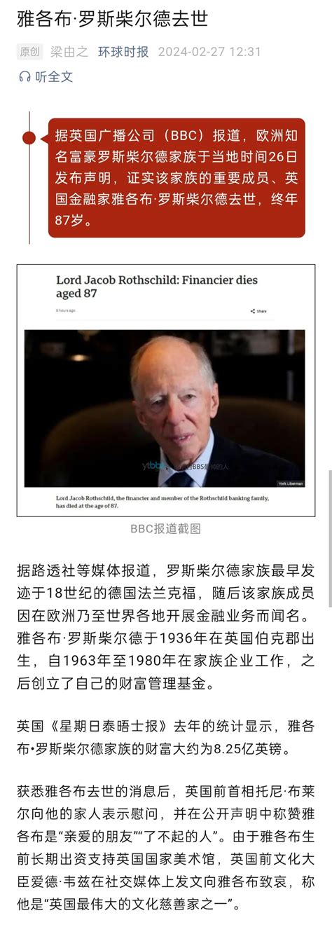 烟台论坛 烟台社区 雅各布·罗斯柴尔德去世 『烟台山下』