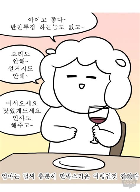 왠지 눈물나는 대학일기 엄마와의 호캉스편 인스티즈 Instiz 이슈 카테고리