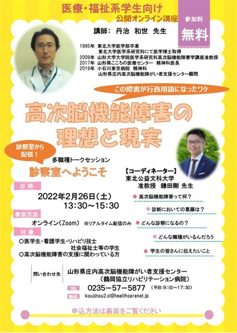 他団体情報 研修会案内：山形県医療ソーシャルワーカー協会
