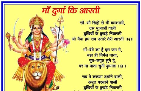 Ambe Tu Hai Jagdambe Kali Aarti Lyrics In Hindi अम्बे तू है जगदम्बे
