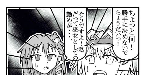 東方 東方で「どうでしょう」します！第2話。 Nanahati（ななはち）のマンガ Pixiv