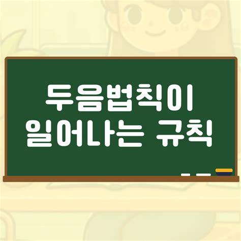 ㄴㄹ두음 법칙 뜻 예시 예외 북한 차이 네이버 블로그