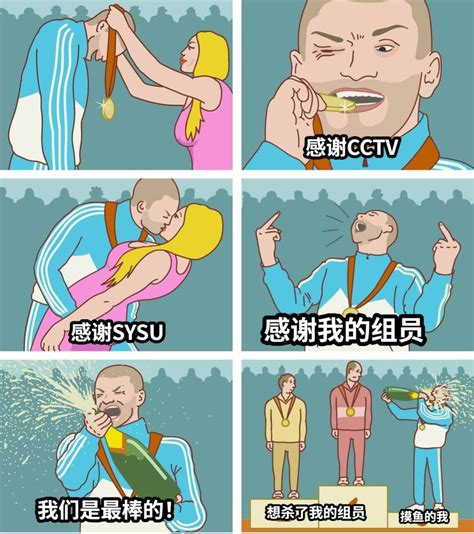 好多季军第三名开香槟疯狂庆祝 网友们分享制作的梗图