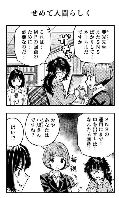 特殊人材派遣トンデモトーク 第23回は社会性のお話です 第23回『せめ 凸ノ高秀 さんのマンガ ツイコミ仮
