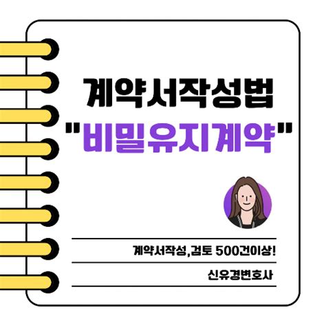 계약서 회사의 비밀정보 유출을 막고싶을 때
