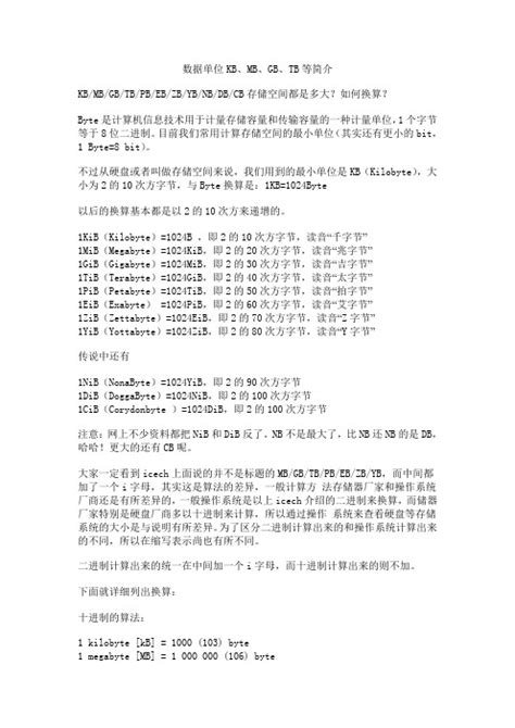 计算机中容量单位b、kb、mb、gb和tb的关系 文档之家