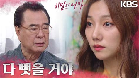 함께 해외로 떠나자는 현정의 제안에 다시 한번 복수를 다짐하는 이채영 Kbs 230704 방송 Zum Tv