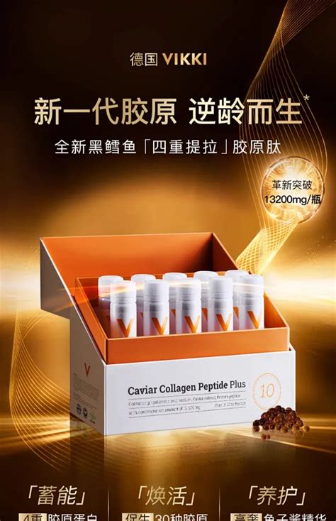 Vikki胶原蛋白肽液态饮 正品德国黑鳕鱼小分子多肽无糖精华口服液 天猫 花瓣网