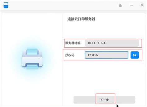 统信uos使用介绍 如何安装云打印机 统信uos统一操作系统之家