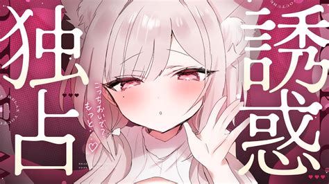 ︎ Asmr Ku100┊「おいで？♡」誘惑×独占♥独占欲強めの小悪魔彼女に支配される🤍とろとろ特濃睡眠導入♡ 睡眠導入 吐息