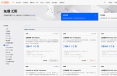 试用宝典 阿里云开发者社区 云计算 阿里云