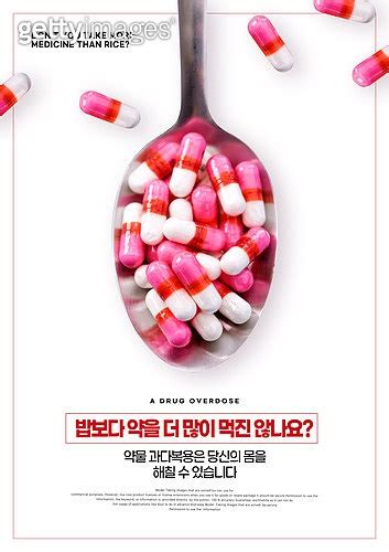 약 의료품 약물과다복용 약물오남용 약 중독 사회이슈 주제 알약 이미지 Jv12268731 게티이미지뱅크 약 의료품 약물과다복용 약물오남용 약 중독 사회이슈 주제 알약 이미지 Jv12268731 게티이미지뱅크